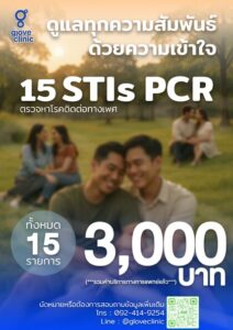 ตรวจโรคติดต่อทางเพศสัมพันธ์ 15 รายการด้วยเทคนิค STI PCR - gloveclinic